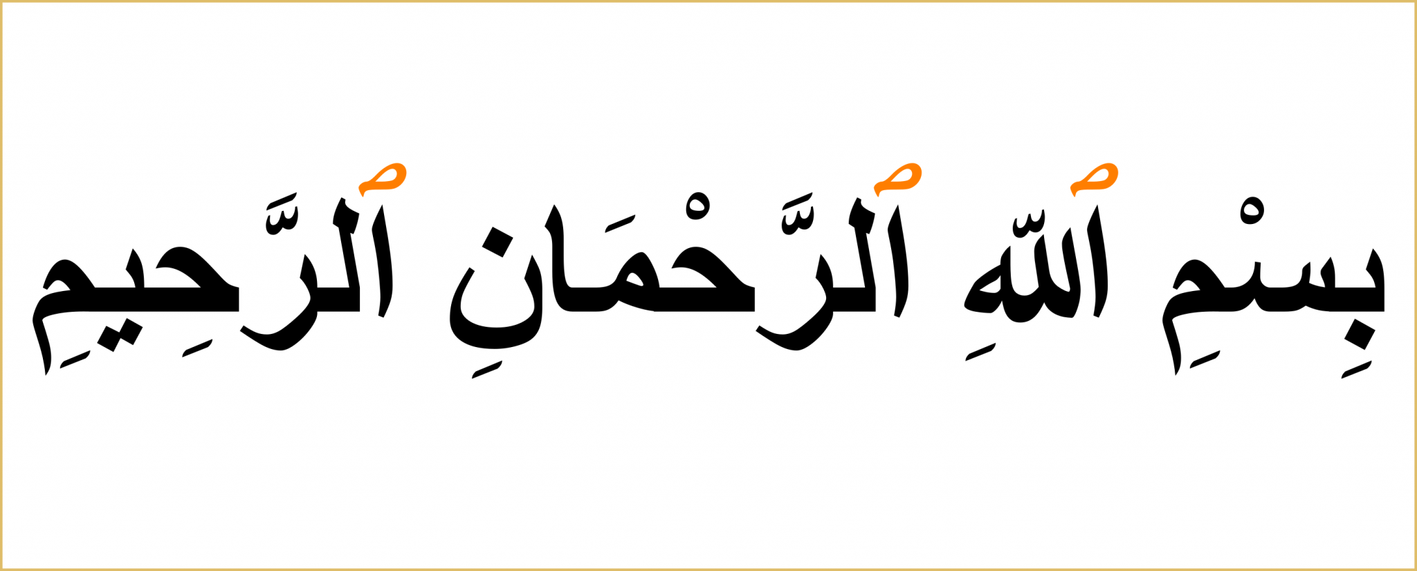 Lektion 3: Das Zeichen "Wasla" - QuranLesenLernen.de - den Quran ...